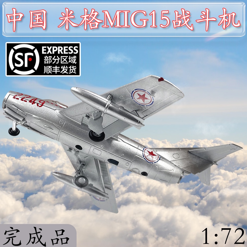 1: 72 China MIG MIG-15 Fighter J-5 Airplane Model Alloy Anti-Beauty ...