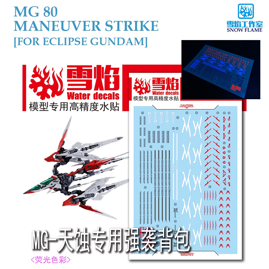 [SNOW FLAME] MG80 MG 1/100 MANEUVER STRIKE back pack FOR ECLIPSE GUNDAM ...