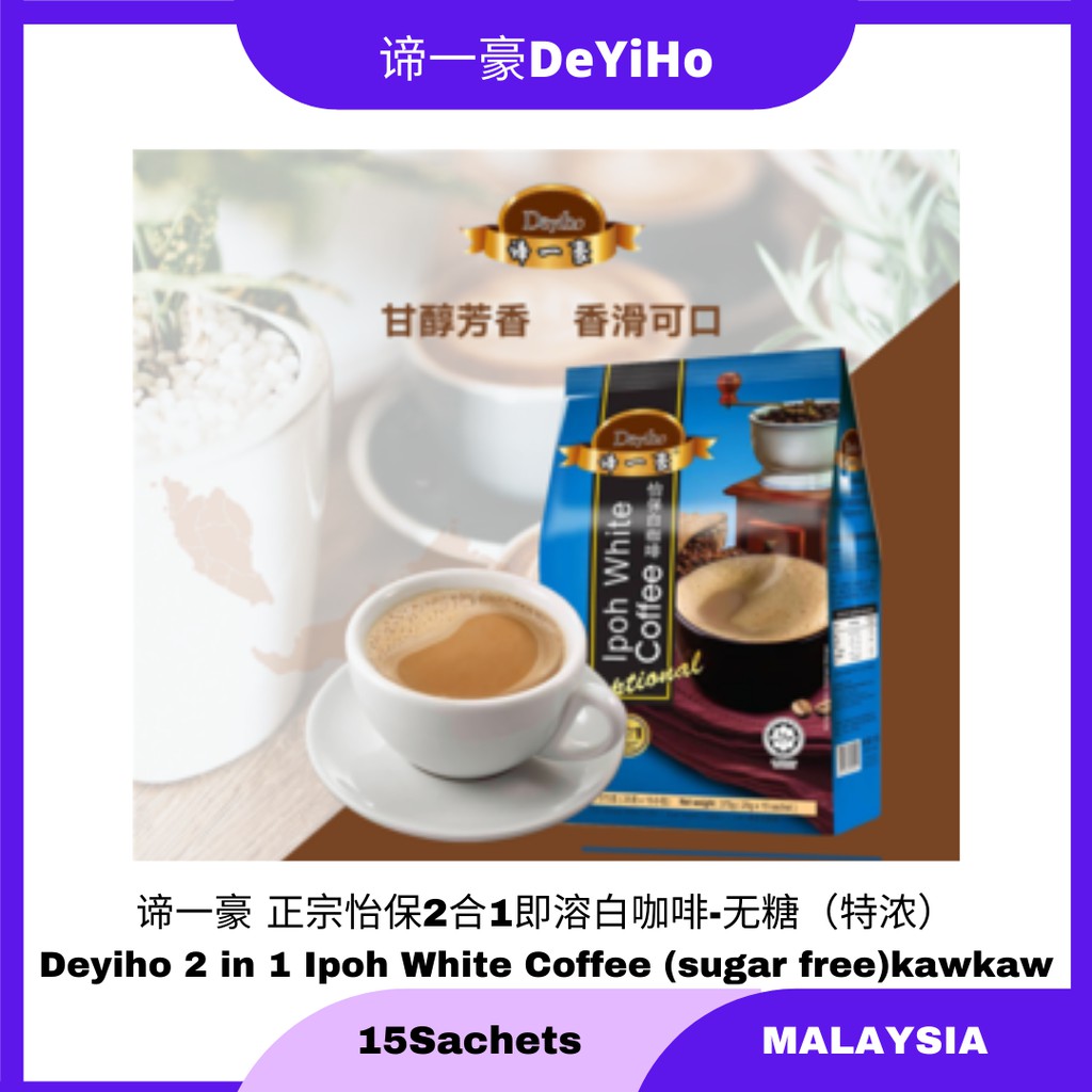 💓现货💓谛一豪 正宗怡保2合1即溶白咖啡-无糖（特浓）💓Ready💓Deyiho 2 in 1 Ipoh White Coffee (sugar free)kawkaw | Shopee ...