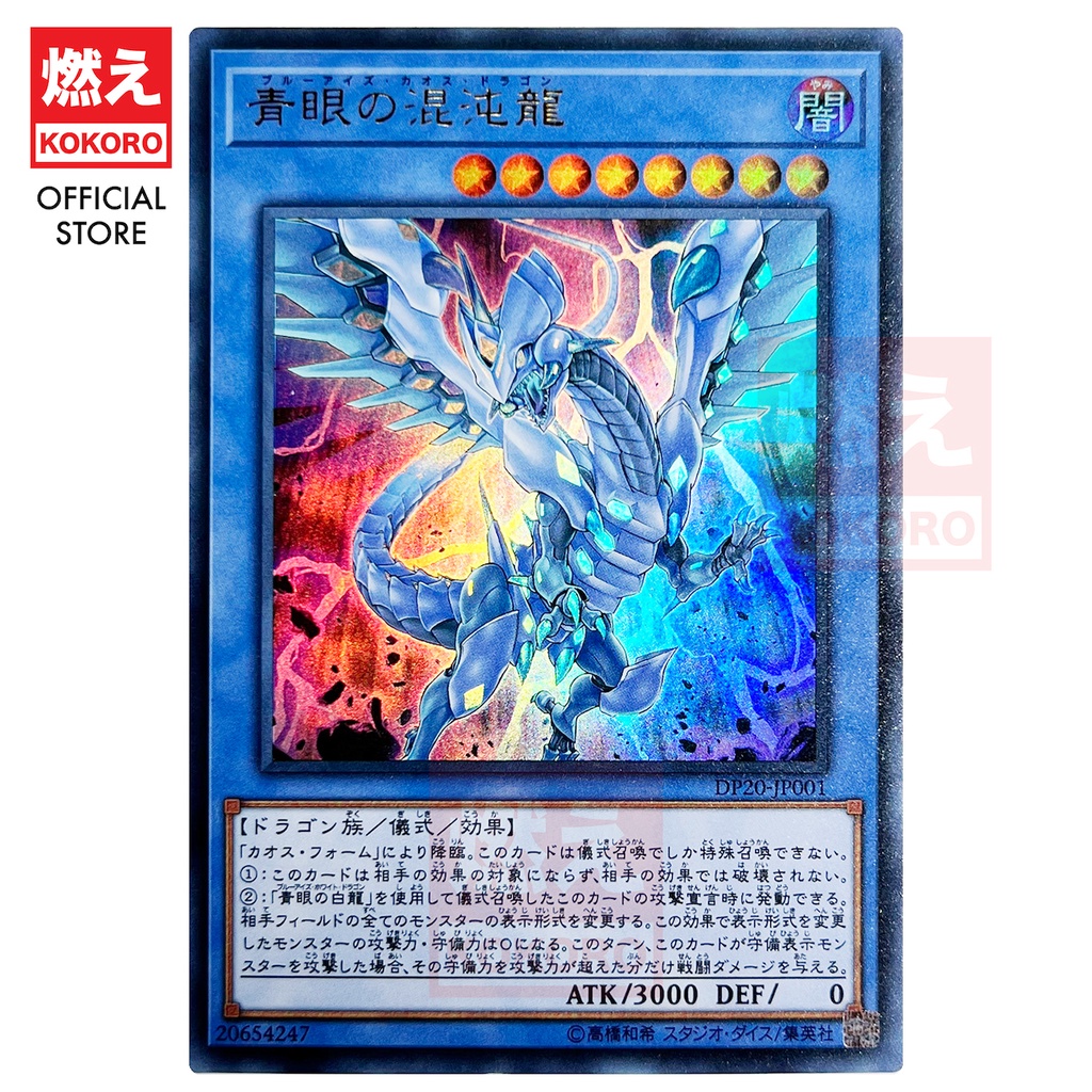 YUGIOH CARD Blue-Eyes Chaos Dragon 蓝眼混沌龙 DP20-JP001 SD47-JP009 SCR [KOKORO 游戏王] [龙] [暗] [仪式 ...
