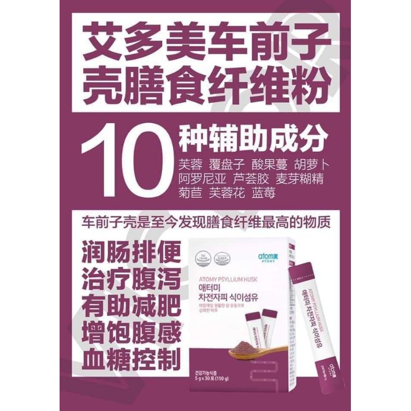 🔥READY STOCK MALAYSIA🔥Atomy Original Psyllium Husk Fiber (Loose Pack ...