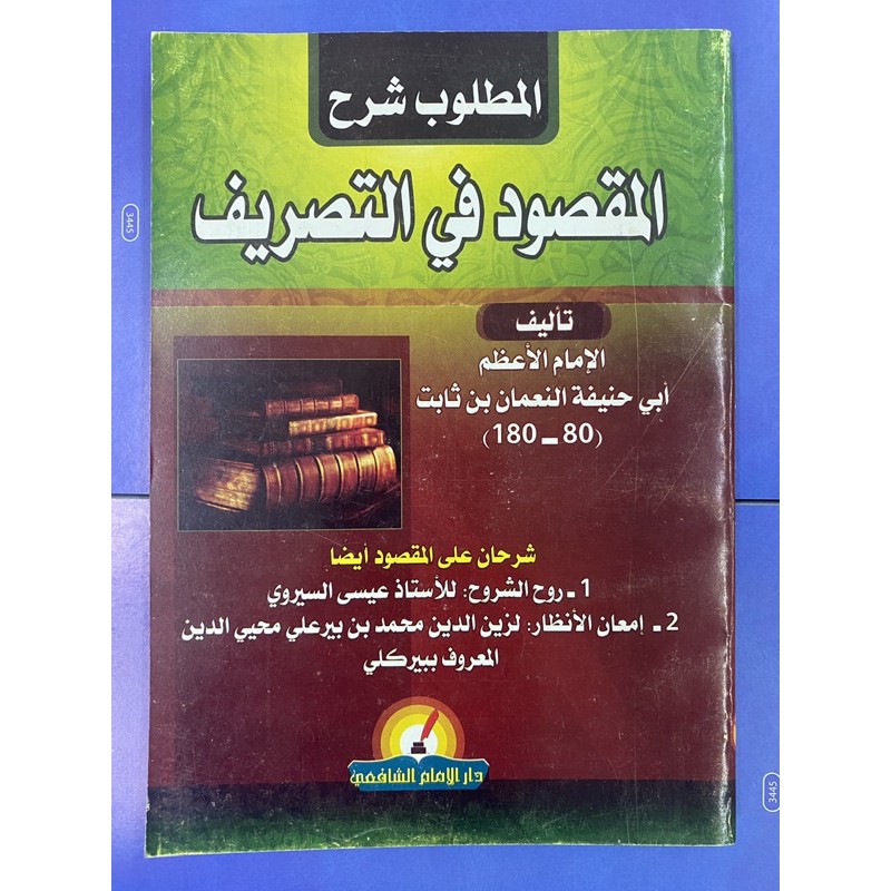 KITAB AL-MATLUB SYARAH AL-MAQSUD FIL TASRIF (ARAB) | Shopee Malaysia