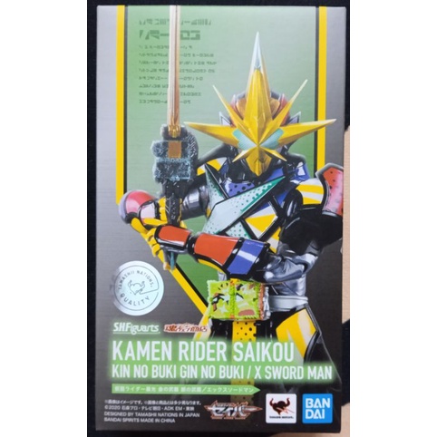 SHFiguarts Kamen Rider Saikou Kin No Buki Gin No Buki / X Sword Man ...