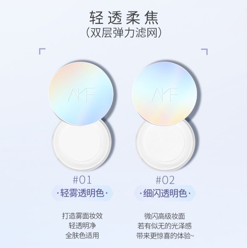 AKF散粉柔滑定妆粉 Loose Powder Setting Powder 控油持久定妆 Long-Lasting Oil Control ...