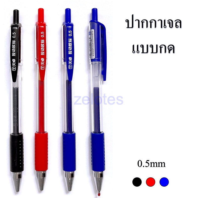 GEL PEN TG-31220 Push Type 0.5mm 3 Colors To Choose From (Blue Black ...