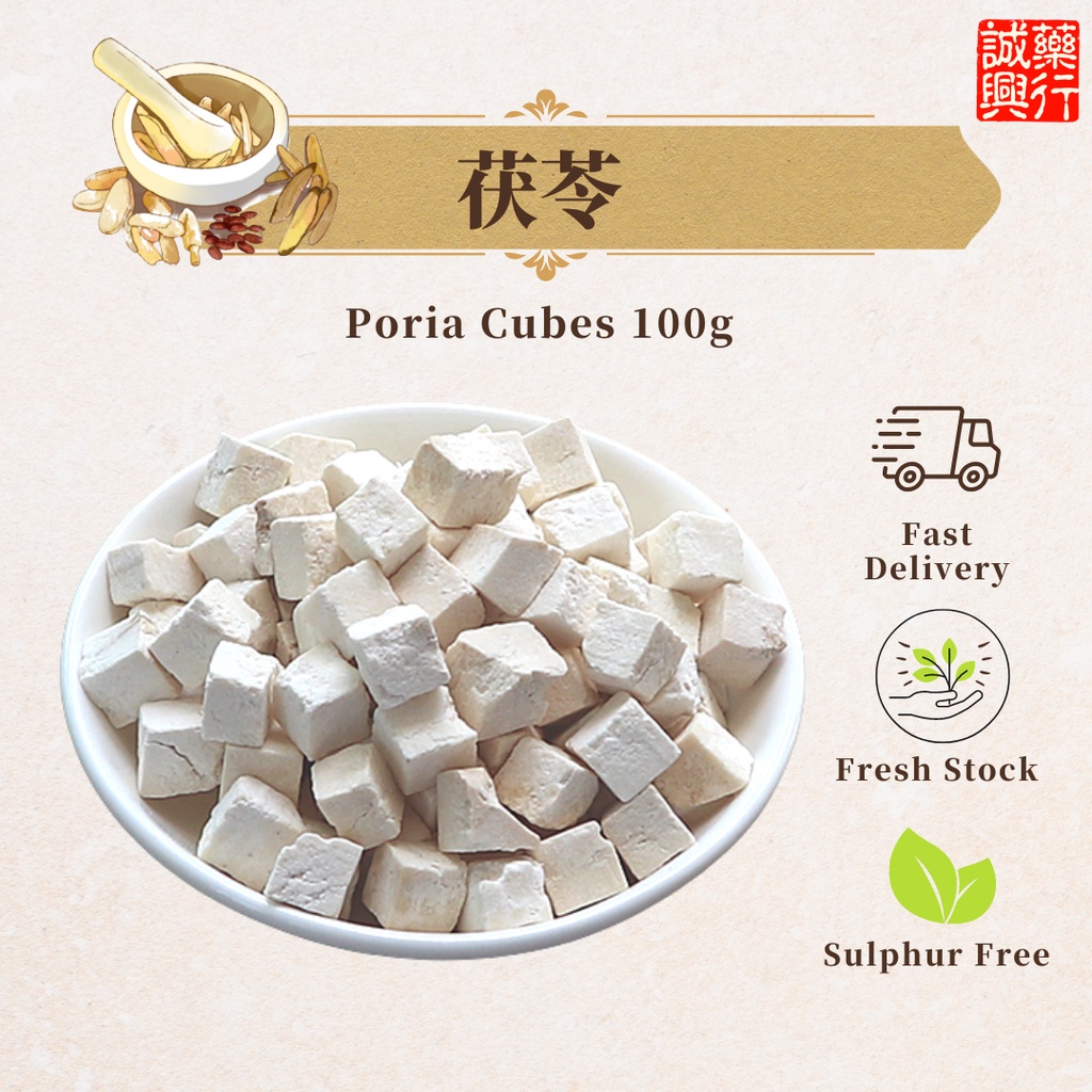 茯苓 | Poria Cubes | Fu Ling 【100g】 | Shopee Malaysia