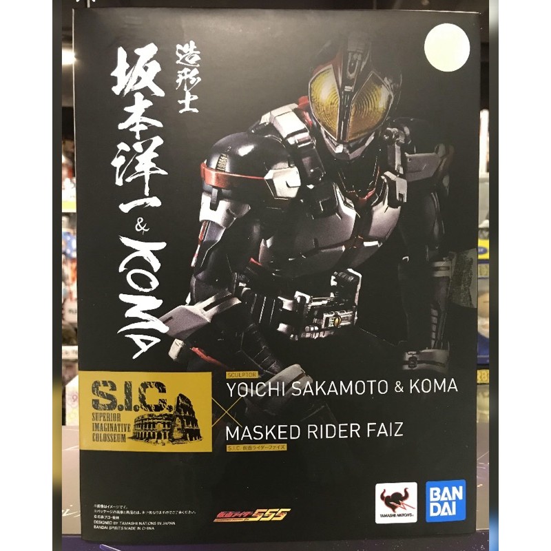 Bandai SIC S.I.C Superior Imaginative Colosseum Yoichi Sakamoto & X Kamen / Masked Rider 555 ...