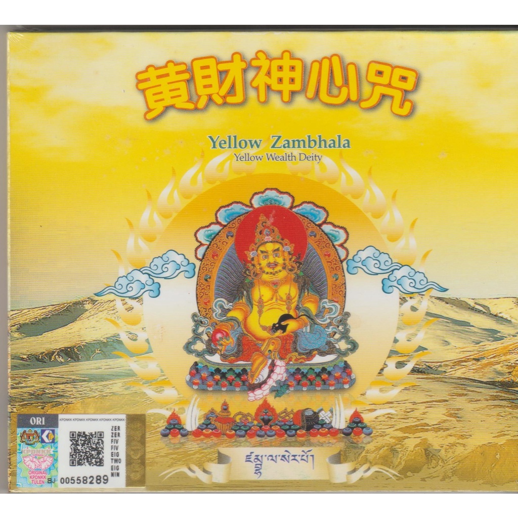 CD - 黄财神心咒 Yellow Zambala - Yellow Wealth Deity ( PJCD9109 ) | Shopee ...