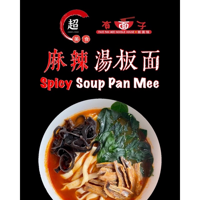 Mala Spicy Soup Pan Mee|麻辣汤板面|Face Pan Mee|有面子板面|Chew's Food|超 板面|Thick ...
