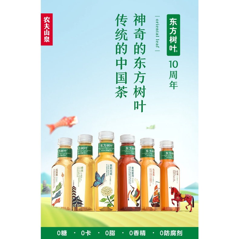 Nongfu Spring Oriental Leaf Sugar Free Drink Jasmine Tea - 500ml 农夫山泉 东方树叶 无糖饮料 茉莉花茶 - 500ml ...