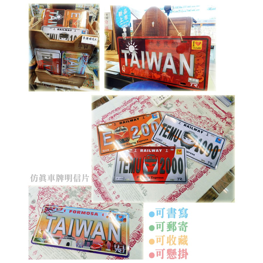 Taiwan Train License Plate Shape Iron Ornaments Tinplate Postcards ...