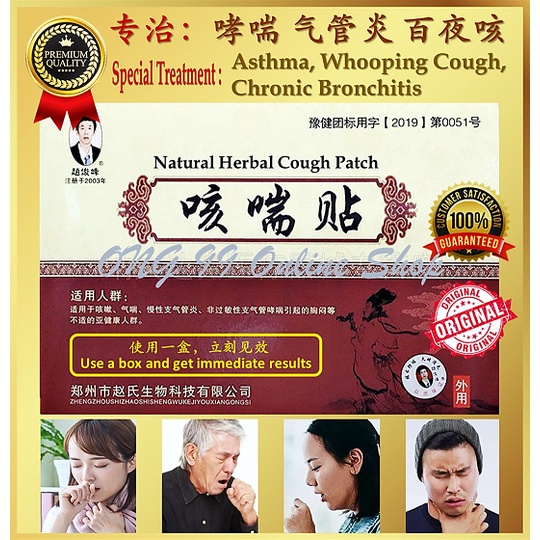 【Super Effective】 Natural Chinese Herbal Cough Patch Ubat Batuk Asma ...