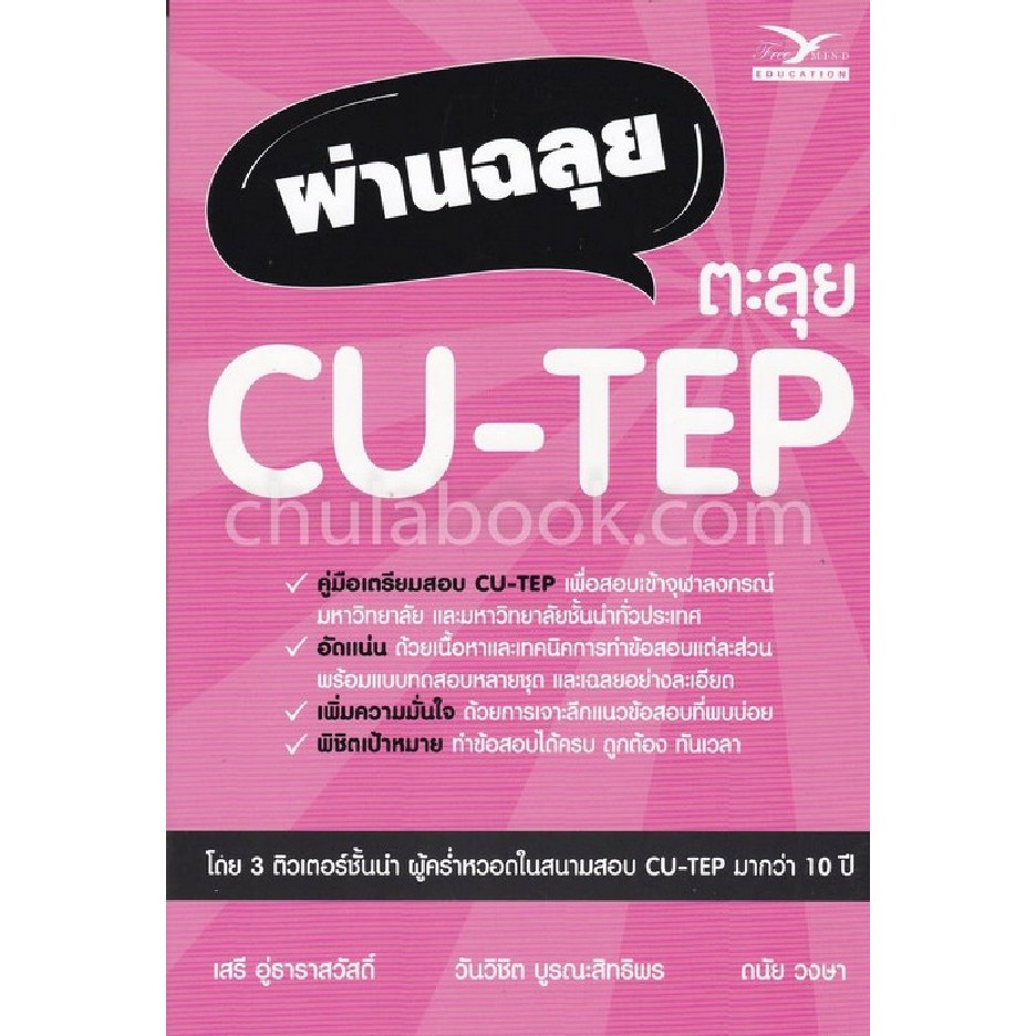 (Chulalongkorn Book Center) 112 Through The CU-TEP Tua Center)9786164030787) | Shopee Malaysia