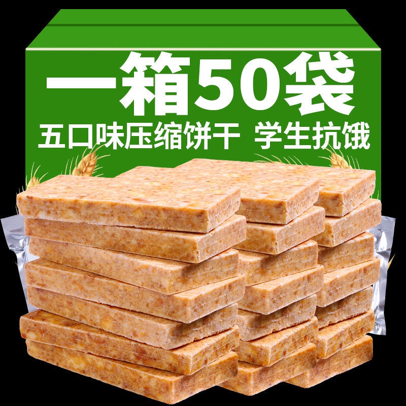 Compressed biscuits, military grains, grains, grai压缩饼干军工军粮五谷杂粮抗饿饱腹户外充饥 ...