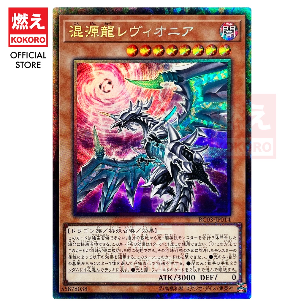 YUGIOH CARD Chaos Dragon Levianeer 混源龙 利维奥尼亚 RC03-JP014 ART CR [KOKORO 游戏王] [龙] [暗] | Shopee ...