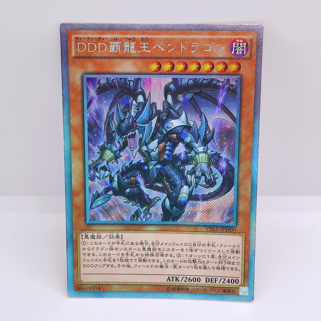 YGO YuGiOh Card VS15-JPD00 | DDD Dragon King Pendragon | Japanese OCG | Shopee Malaysia