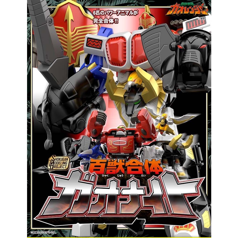 PB Bandai SHOKUGAN MODELING PROJECT SMP Hyakujuu Sentai Gaoranger ...