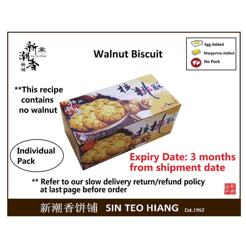 Walnut Biscuit | Biskut Badam | 8 Keping x 25g | Sin Teo Hiang | 新潮香核桃酥 ...