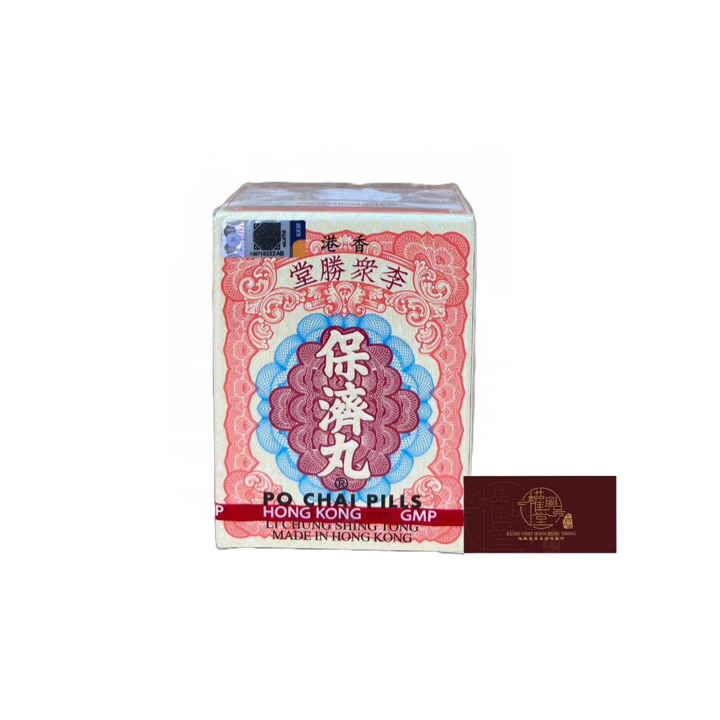 Po Chai Pills 10 bottles PER BOX 保济丸 EXP:2025 | Shopee Malaysia