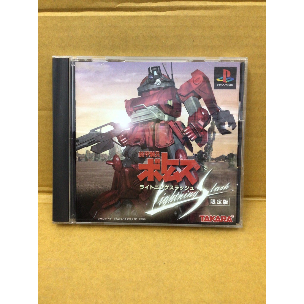 Original Disc [PS1] Soukou Kihei Votoms: Lightning Slash (Japan) (SLPS ...