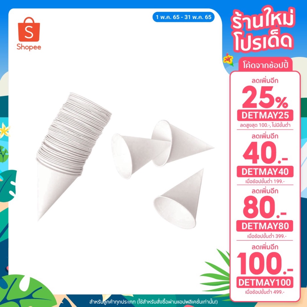 Drinking Water Paper Cones 200 Leaves | Shopee Malaysia