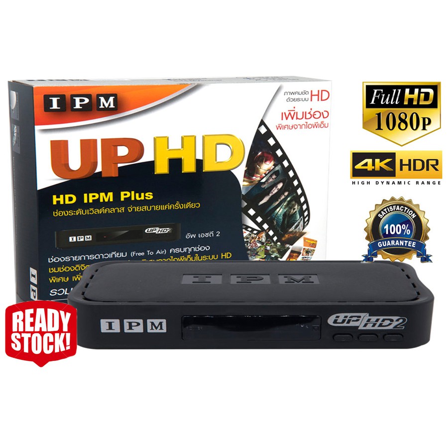 IPM UP HD READY STOCK | Shopee Malaysia