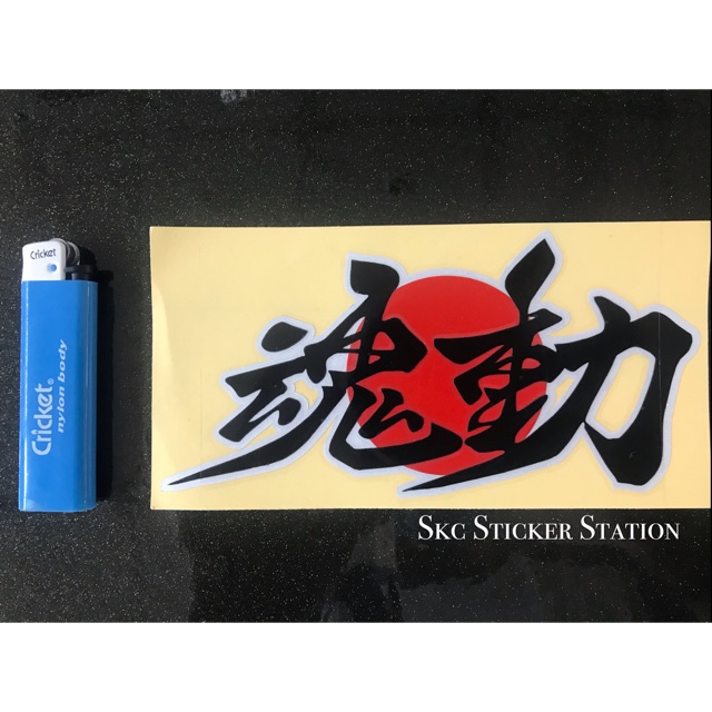 Japanese Kanji Design Cutting Sticker Overlapping #japan #kanji # ...