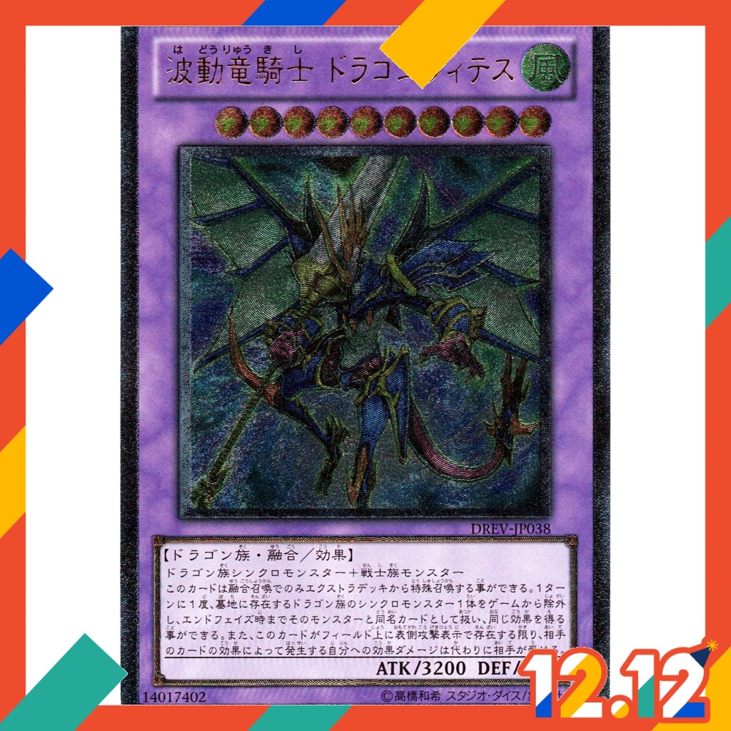 Yu-Gi-Oh Japanese DREV-JP038 Dragon Knight Draco-Equiste Ultimate Rare | Shopee Malaysia