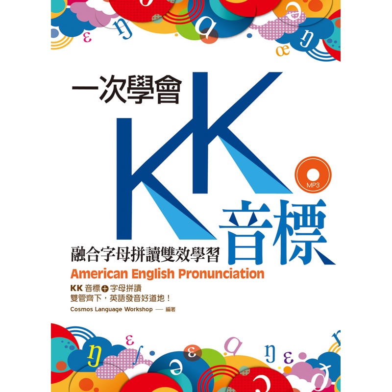 Learn KK Phonetic Symbols At A Time: Integrated Letter Spelling Double ...