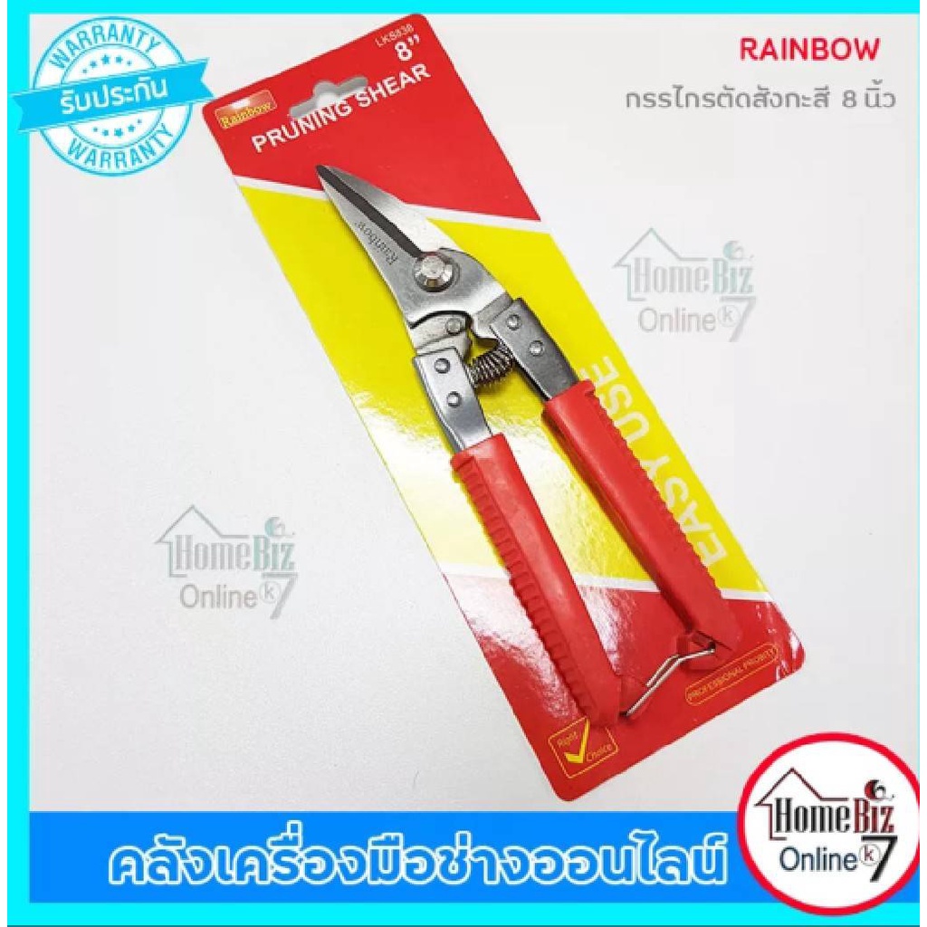 Rainbow Galvanized Shears 8 Inch Prunning Shear Metal Sheet Scissors ...