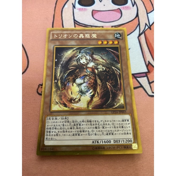 Yugioh GP16-JP003 Traptrix Myrmeleo (Gold Rare) | Shopee Malaysia