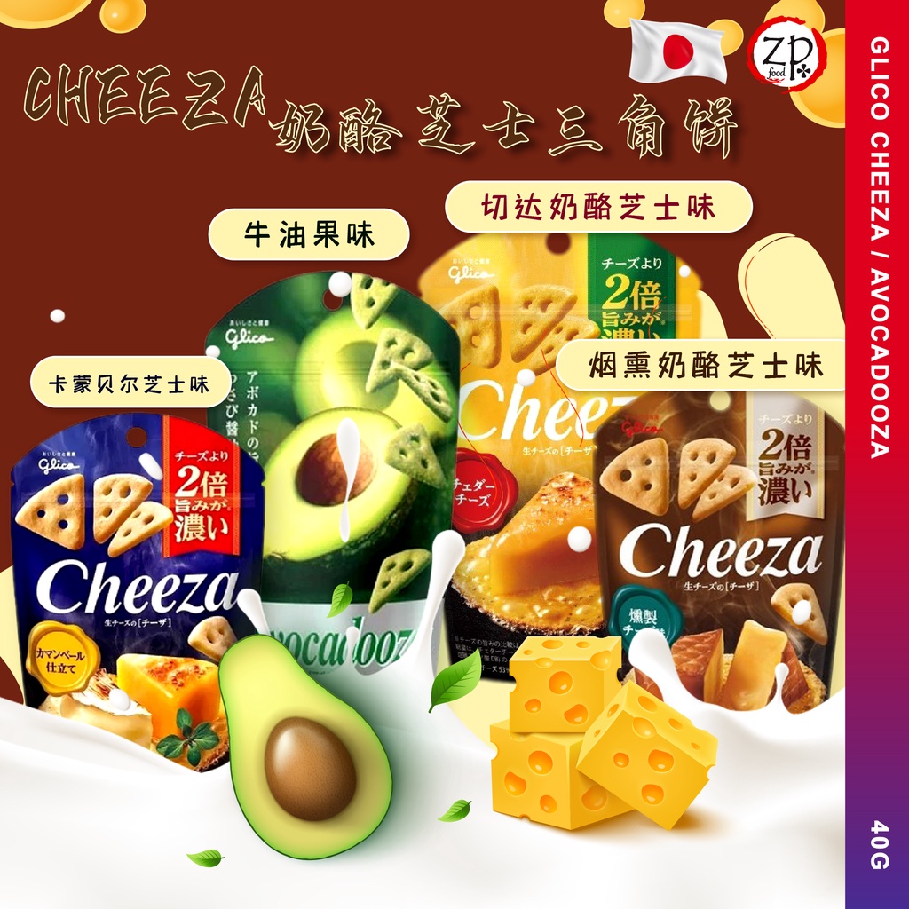 [ JAPAN 日本 ] Glico Cheeza Smoked Cheese/ Cheddar Cheese/ Camembert ...