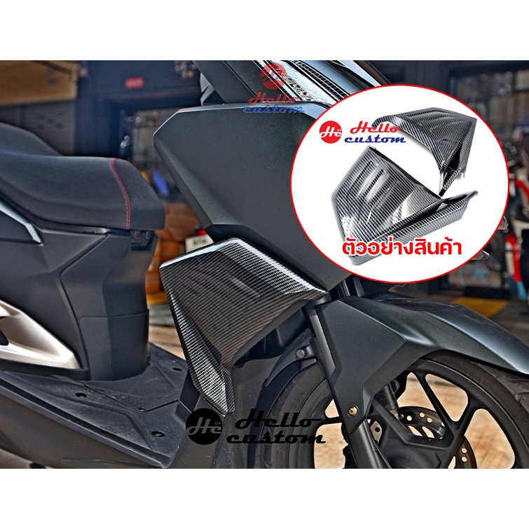Side Cheek Cover Kevlar Pattern Click 160 ------- Click160 | Shopee ...
