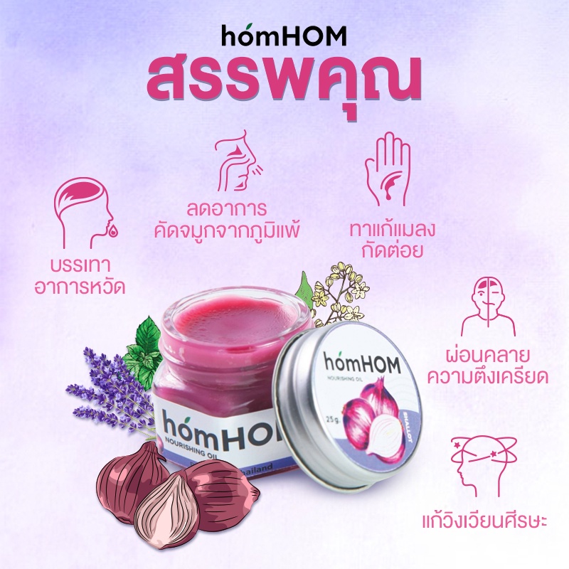 HOM Nourishing Oil Balsam (Shallot Extract) | Shopee Malaysia