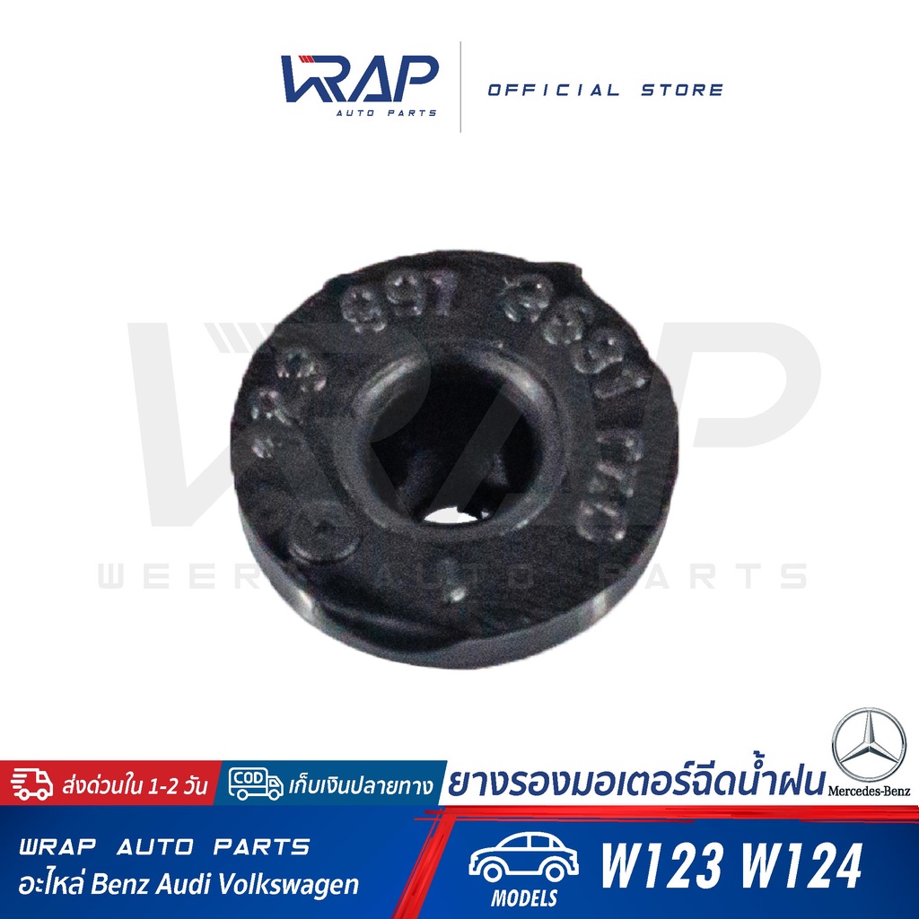 BENZ Wiper Motor Rubber | Model W123 W124 Water Cans Stopper | Shopee ...