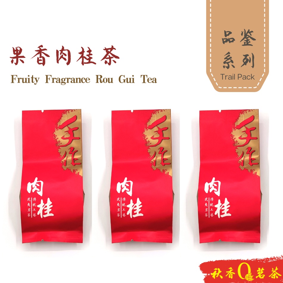 果香肉桂 Fruity Fragrance Rou Gui tea (重焙火 Heavily Roasted)【3 packs x 10g ...