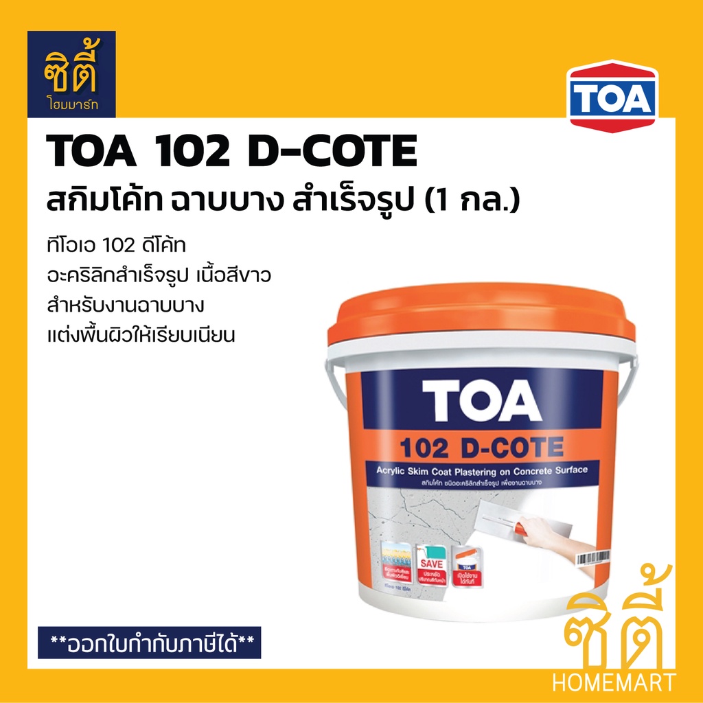 TOA 102 D-COTE Skim Coat Thin Plaster Ready-Made (5 Kg.) Decoat Finished Acrylic Skimcoat Ready ...