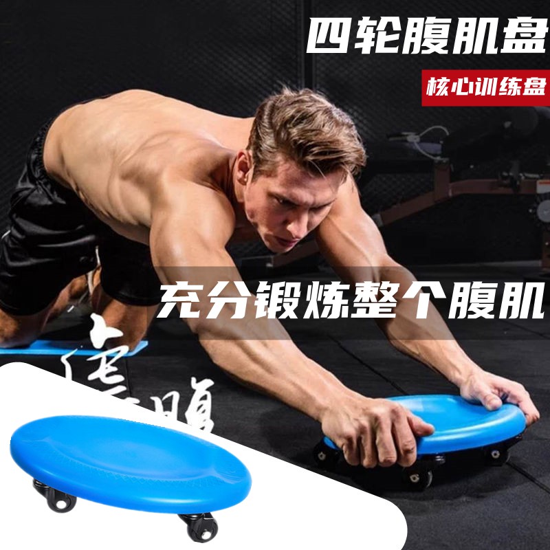 ☆Belly-Strengthening Sliding Plate Abdominal Muscle Fitness Equipment ...