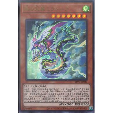 Blazing Vortex BLVO-JP029 "Heavenly Zephyr - Miradora" (Ultra Rare) | Shopee Malaysia