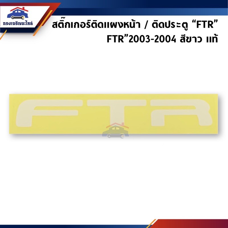 (% Original) Door Sticker/Front Panel "FTR" Isuzu FTR" 2003-2004 White ...