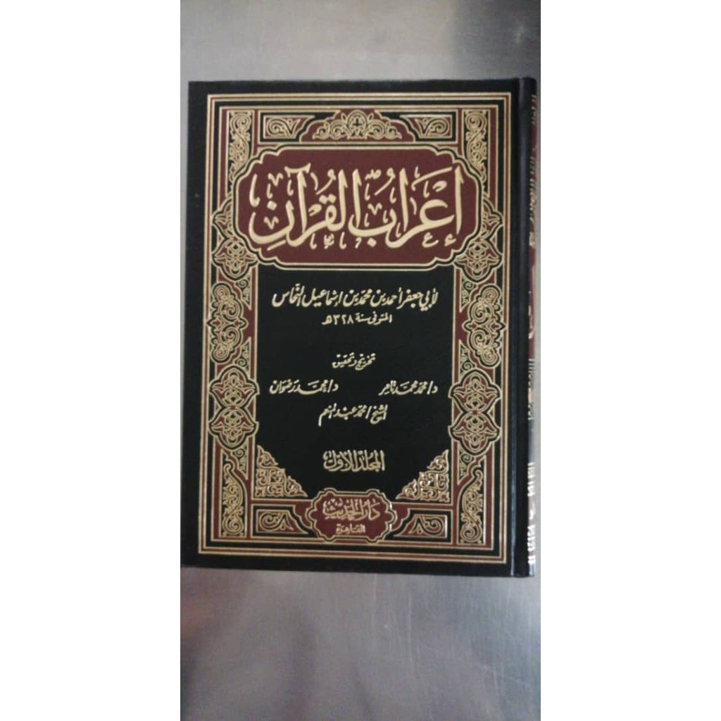 Kitab Arab ~ I'rab al-quran ~ اعراب القرءان | Shopee Malaysia