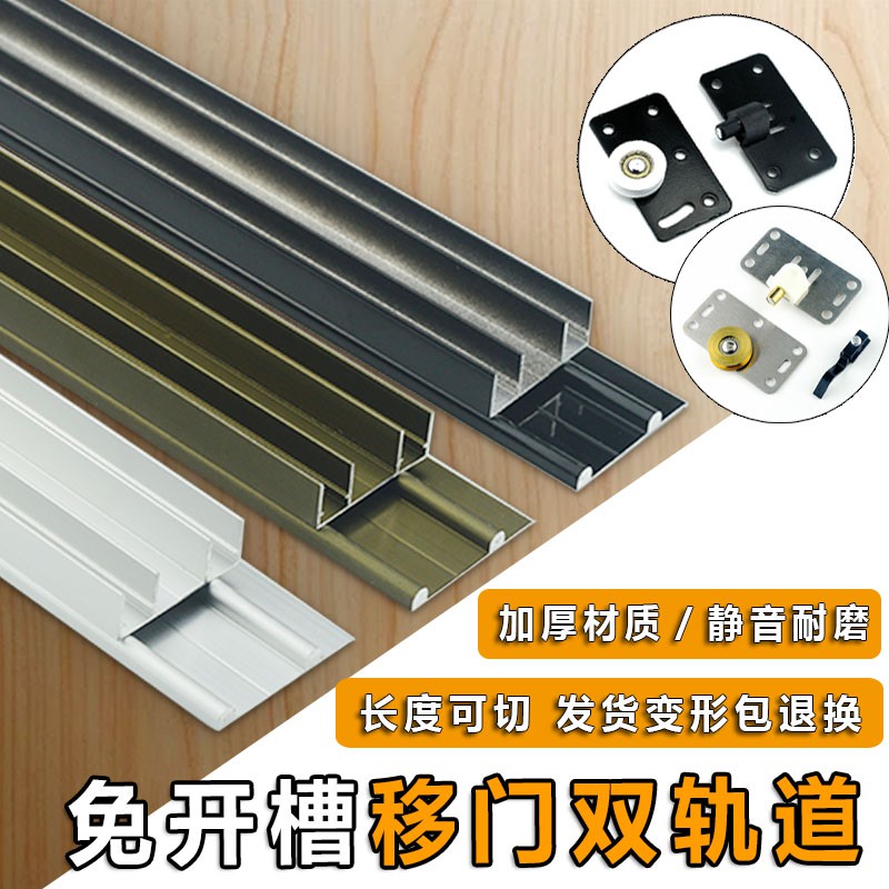 Thick wardrobe sliding door track slotted-free mute double slide ...