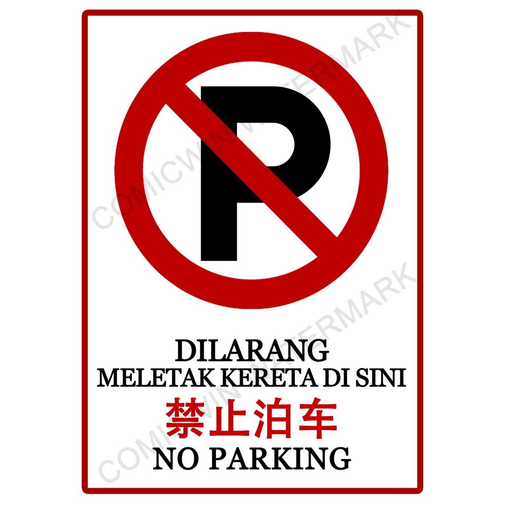 Signage Board A3 Size (3mm) No Parking Loading Bay Pool Rules No ...