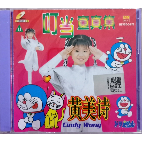 Cindy Wong ding dang tong zhen ji 黄美诗 叮当童真集 Karaoke VCD | Shopee Malaysia