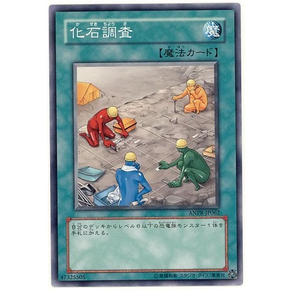 Yugioh ANPR-JP062 SR04-JP022 RC04-JP054 RC04-AE054 18SP-JP409 Fossil Dig