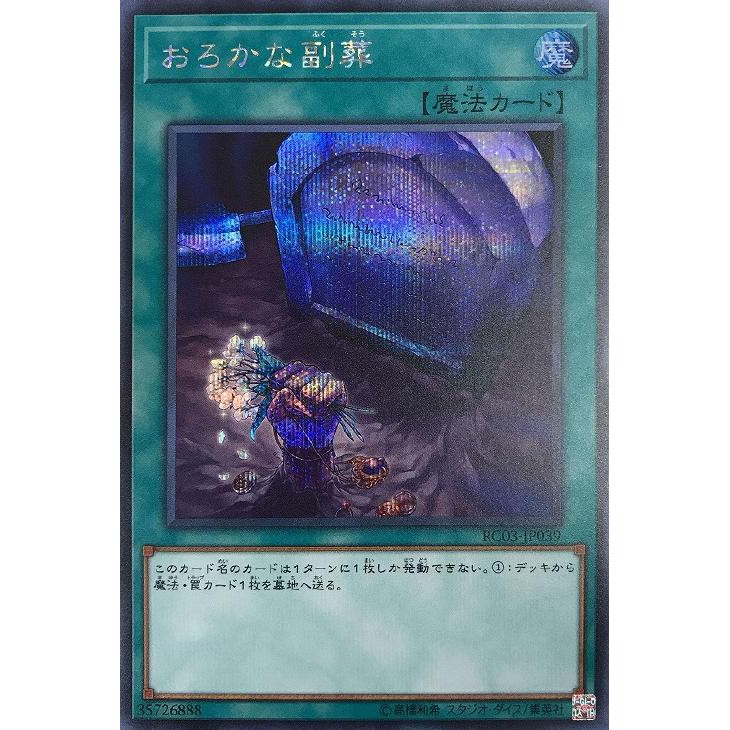 YUGIOH QCAC-JP093 RC03-JP039 SD44-JP030 TT01-JPC12 Foolish Burial Goods | Shopee Malaysia