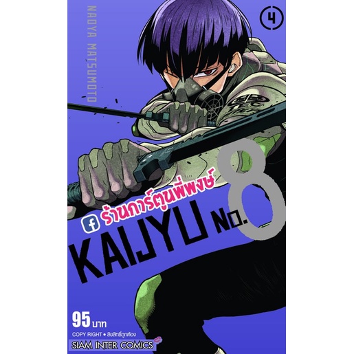 KAIJYU No.8 Split Volumes 1-15 (115.-) smm Monster No. 8 Kaiju Number ...