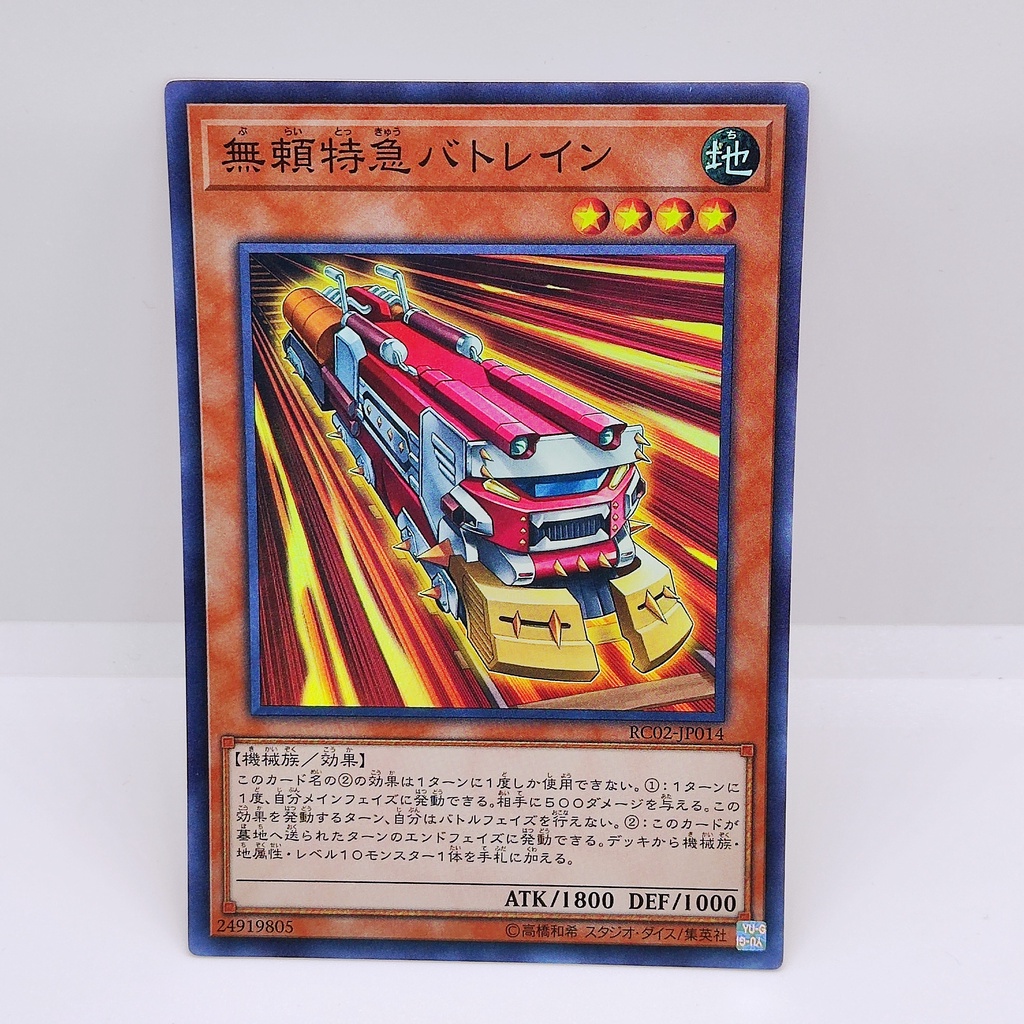 遊戯王 YuGiOh Card RC02-JP014 ZDC1-JPB01、Ruffian Railcar、無賴特急打擊列車、SR , UR [效果怪獸 星數4 地 機械族] | Shopee ...