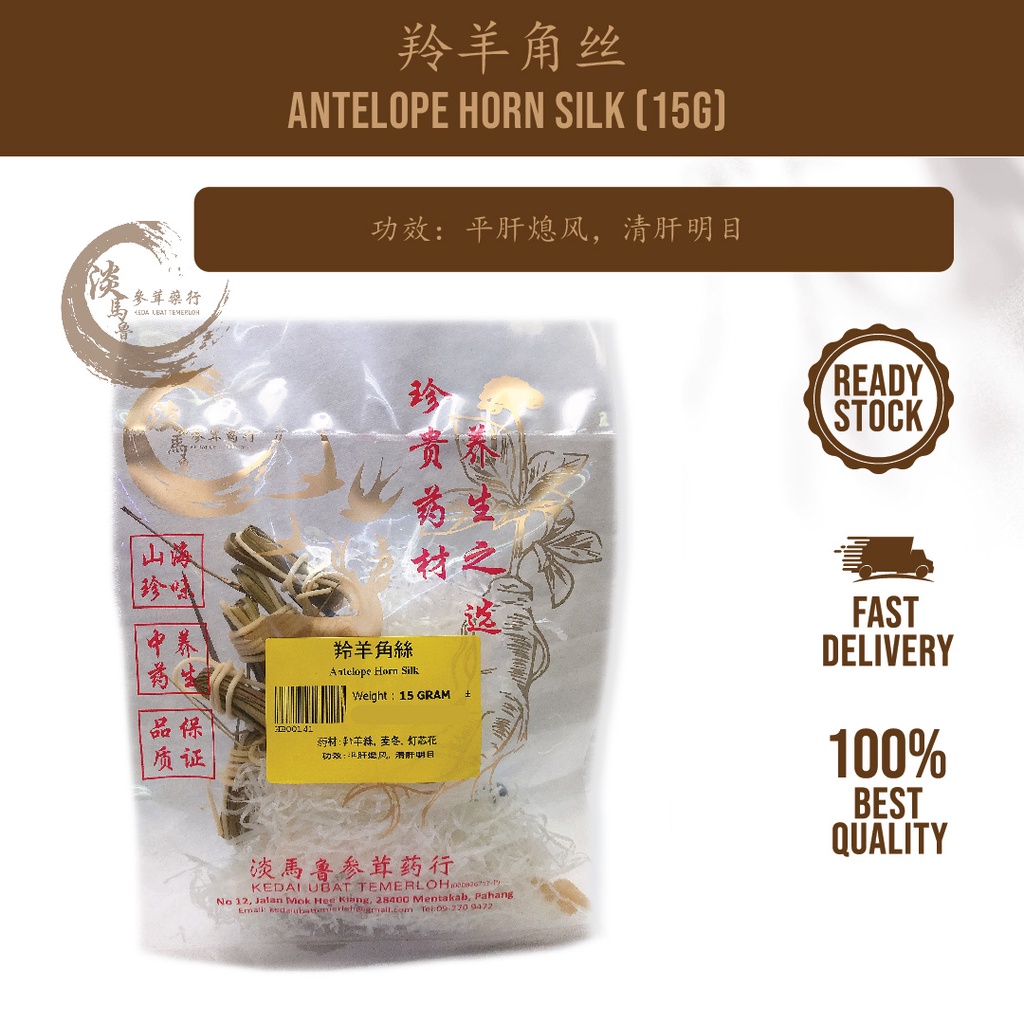 羚羊角絲 退热 平息肝火 Ling Yang Si Antelope horn silk | Shopee Malaysia