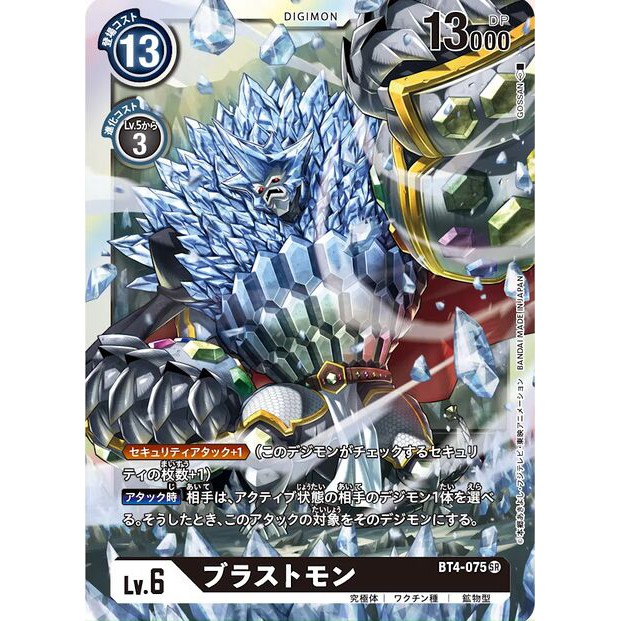Digimon TCG Japanese BT4/BT04-075 (SR) Blastmon | Shopee Malaysia